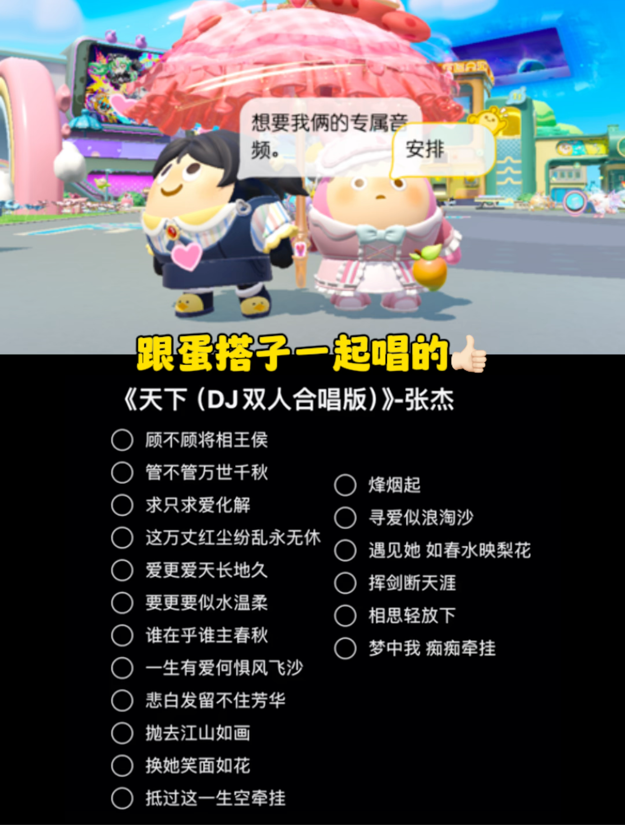 🔥必须跟蛋搭子安排一首超火的天下DJ吧_蛋仔派对 | 大神