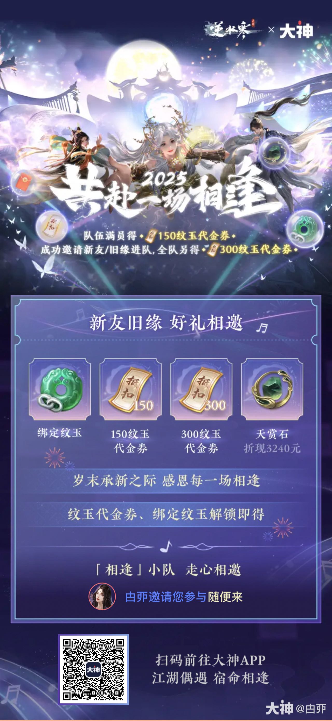 逆水寒手游图片分享 来自甴丣2024年12月30日14 46 逆水寒手游 大神