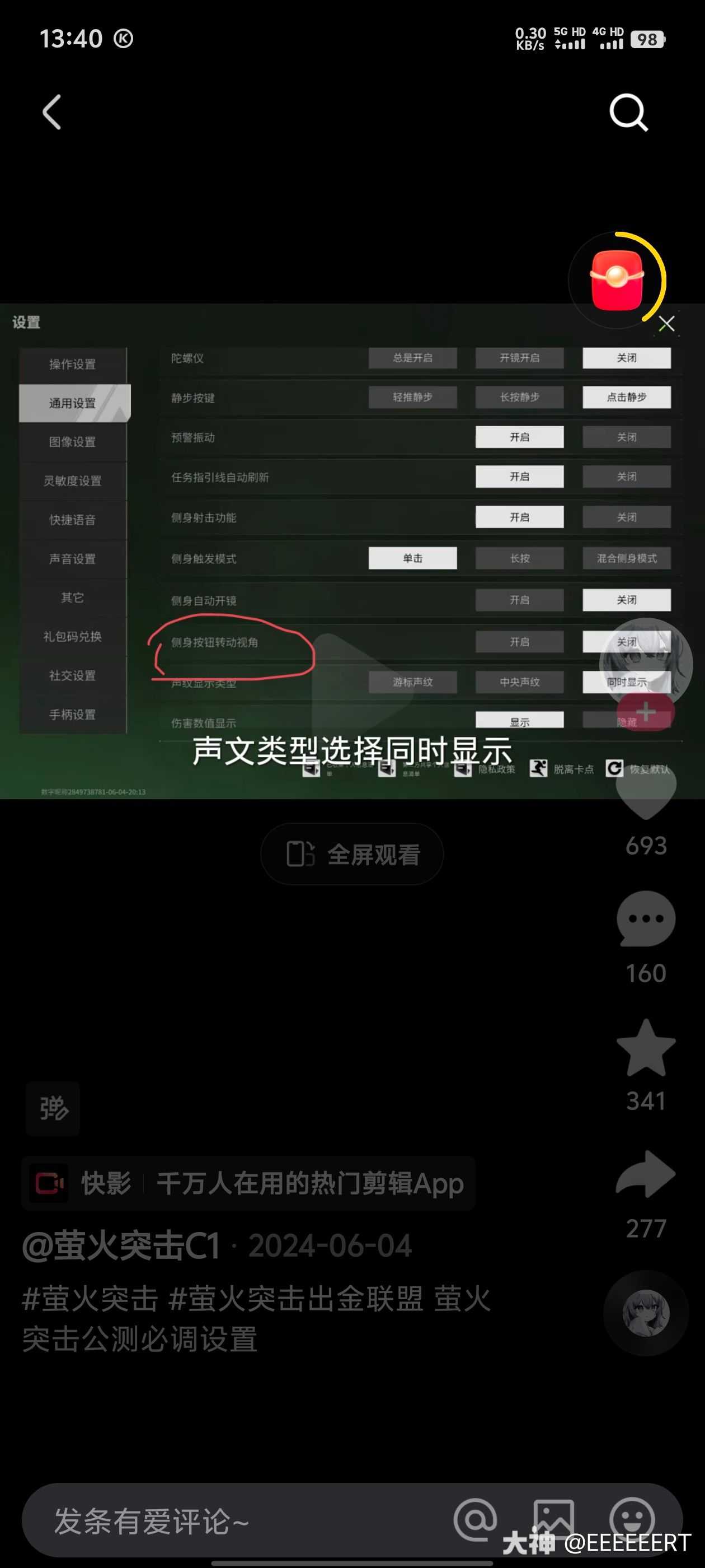 新版本的侧身按钮转动视角开关咋没了啊，以前明明还在的_萤火突击 | 大神