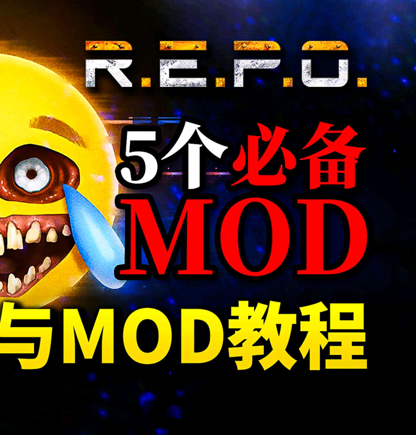 5个必备实用MOD推荐，MOD安装手把手教学《R.E.P_第五人格 | 大神