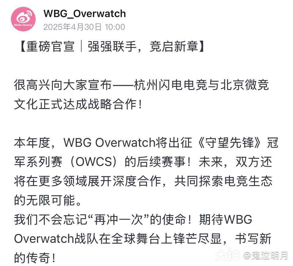 OA宣布正式加入WBG大家庭OWCS2025_守望先锋 | 大神