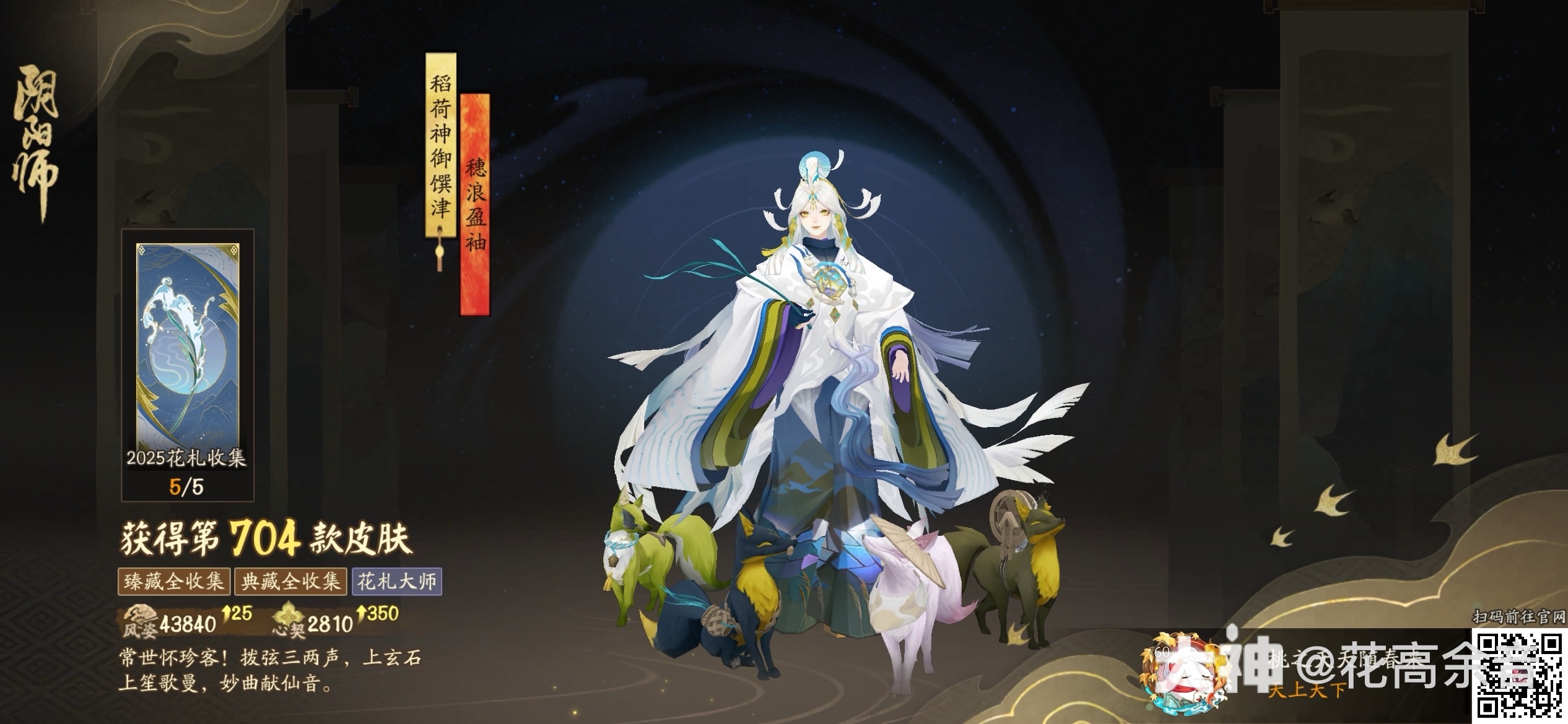 阴阳师手游 常世怀珍客！拨弦三两声，上玄石上笙歌曼_阴阳师 | 大神