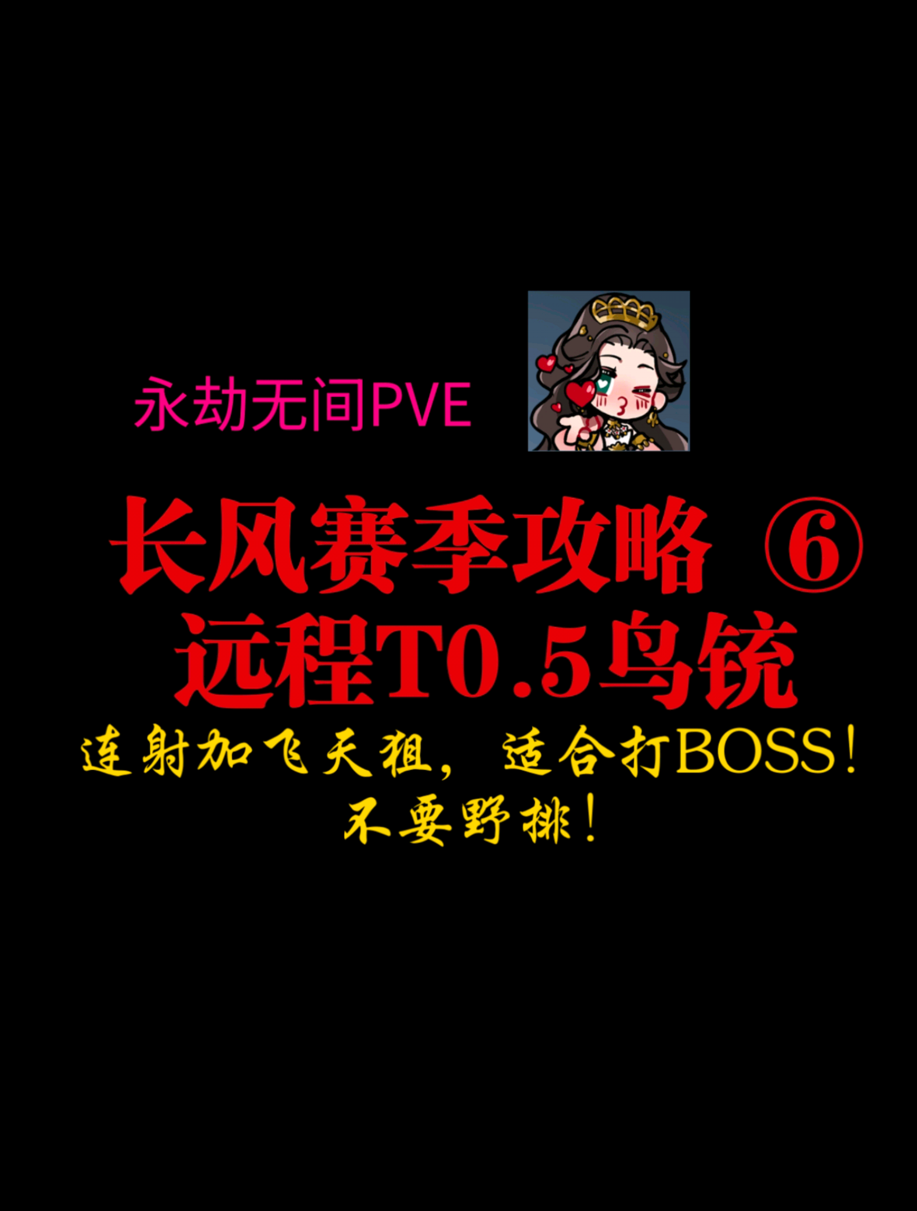 永劫无间PVE】新赛季长风-开荒攻略⑥:远程T0.5鸟铳_永劫无间端游 | 大神