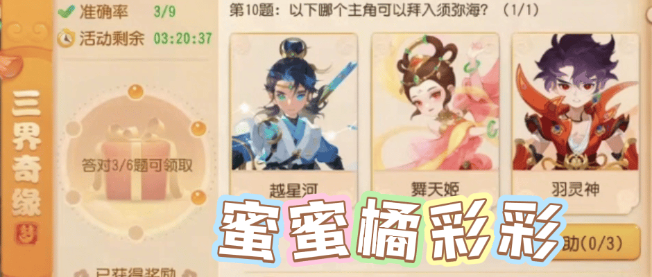 三界奇缘答题能不能做成这种提醒正确答案的[表情1]梦幻手游作_梦幻西游手游 | 大神