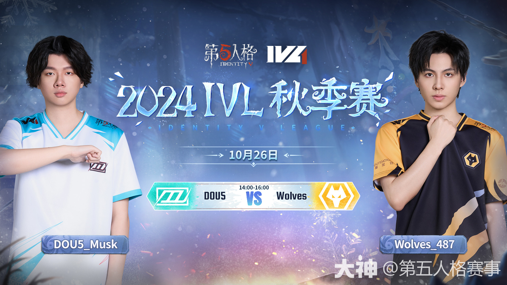 赛程预告】2024IVL秋季赛常规赛2024IVL秋季赛_第五人格 | 大神