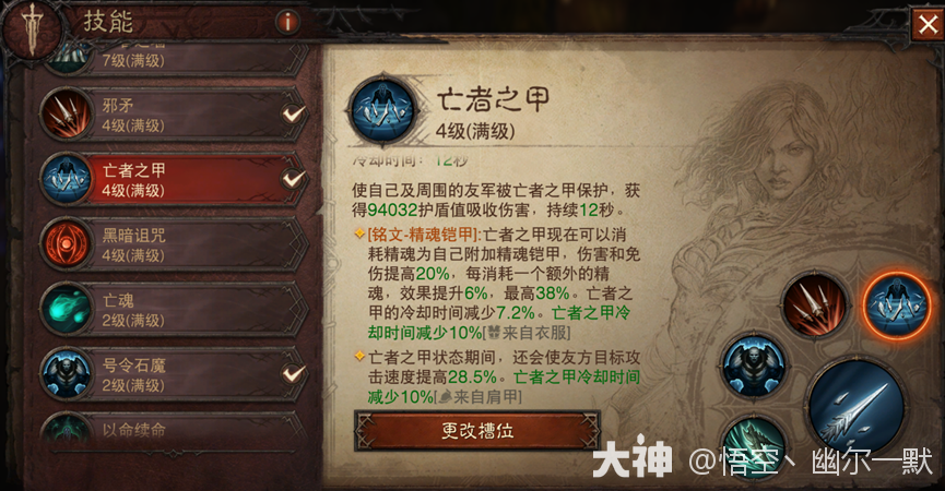 死灵T0清算流，超强PVE推荐_暗黑破坏神：不朽 | 大神