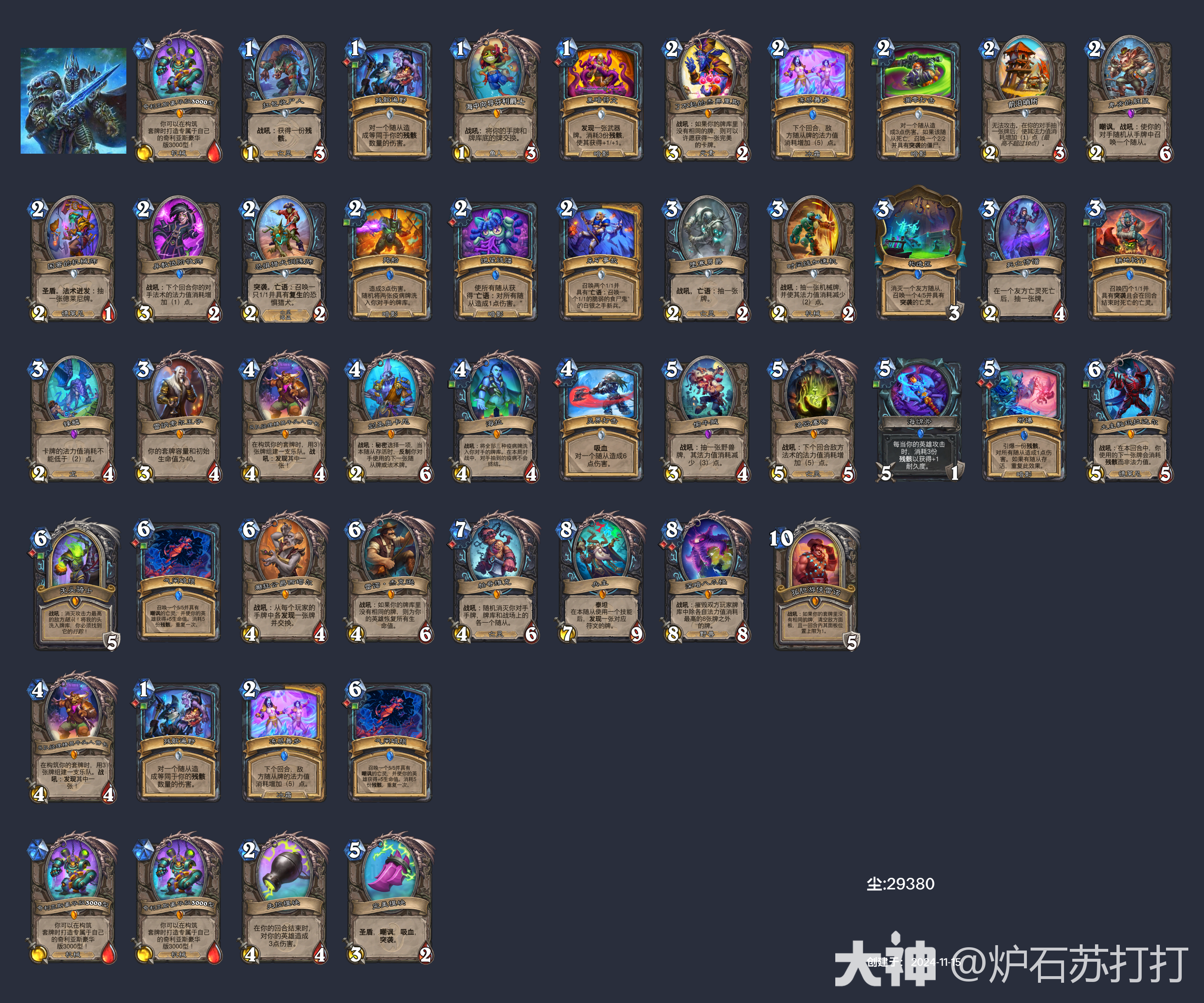 11月15日狂野环境周报第4期：任务术主宰天梯！（大神独家）_炉石传说 | 大神
