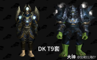 TOC各职业T9套装详解_魔兽世界 | 大神