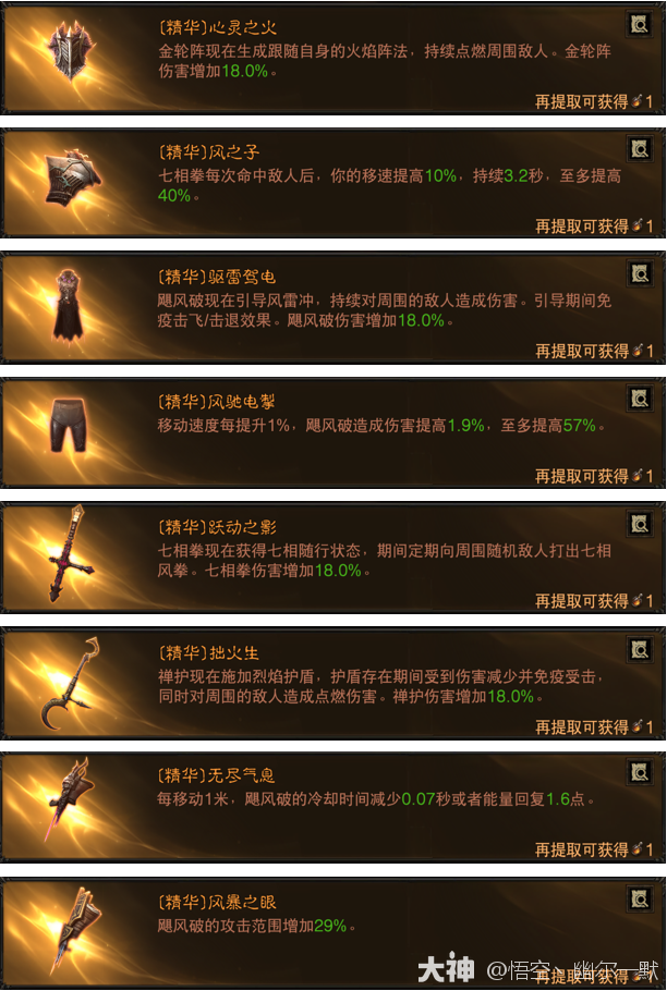 武僧PVE大风车跑图流，T0级别高伤害推荐_暗黑破坏神：不朽 | 大神