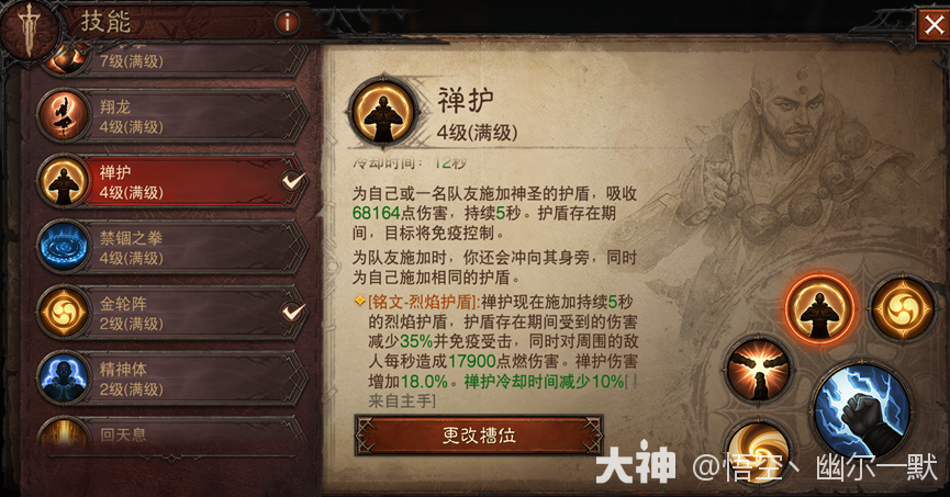 武僧PVE大风车跑图流，T0级别高伤害推荐_暗黑破坏神：不朽 | 大神