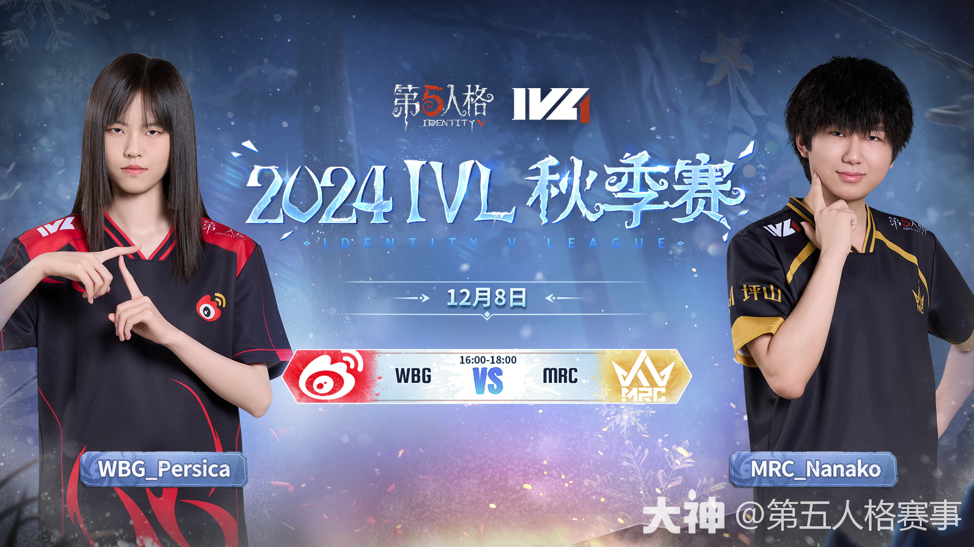 正在进行】2024IVL秋季赛WBG vs MRC本场比赛首_第五人格 | 大神