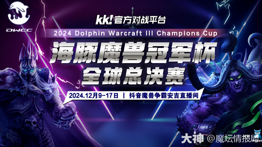DWCC全球总决赛：120艰难晋级，浪漫&Happy季后赛首轮相遇_魔兽争霸 | 大神