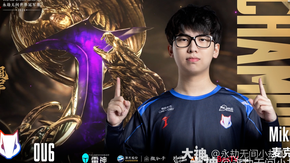橘子洲头再称雄！恭喜OUG.Mike(麦克)卫冕2024劫杯单排总冠军_永劫无间端游 | 大神