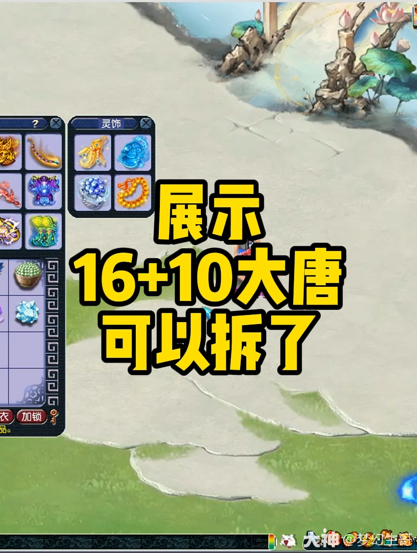 111111111111_梦幻西游 | 大神