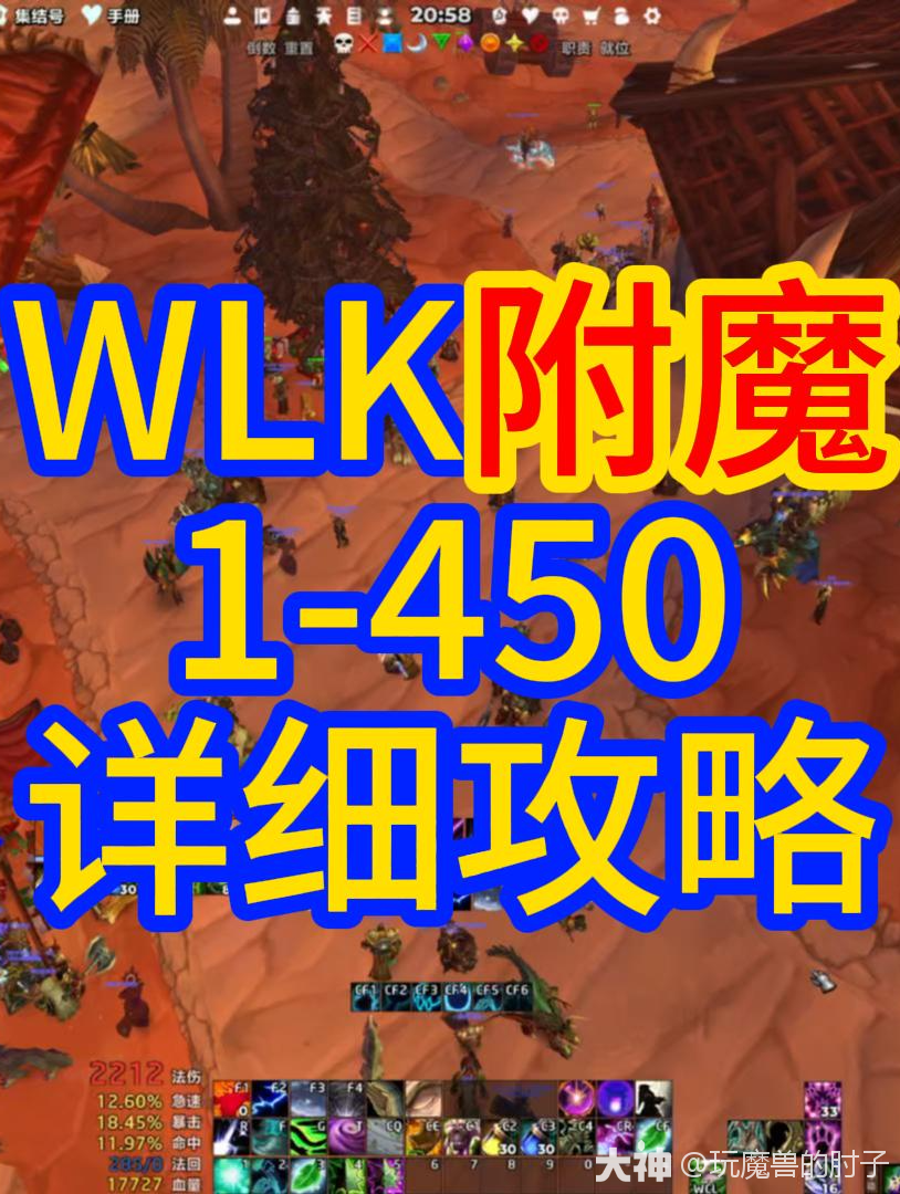 WLK附魔1-450详细攻略_魔兽世界 | 大神