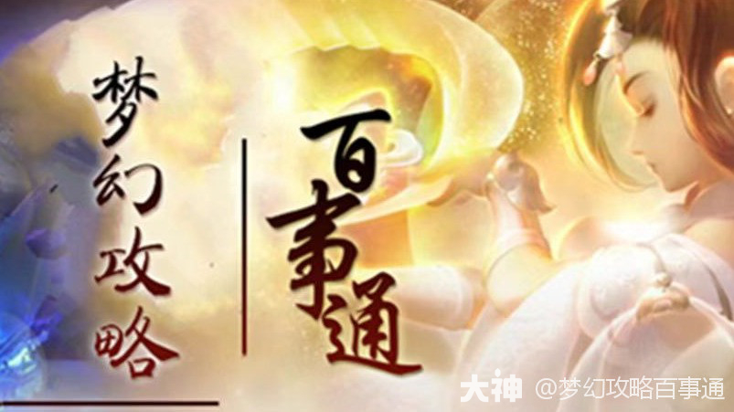 测试] 【攻略达人】不走寻常路之惊心一剑测试报告_梦幻西游 | 大神