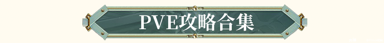 SP泷夜叉姬版本】PVE、PVP攻略合集导航！快速查看新版攻略_阴阳师 | 大神