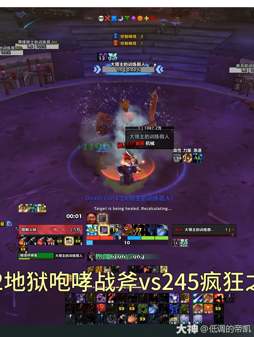 252地狱咆哮斧VS疯狂之吻！_魔兽世界 | 大神