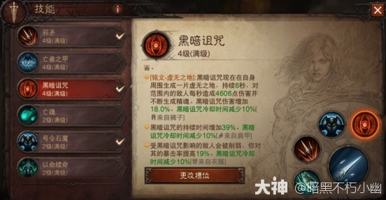 死灵PVE灾5四环流，T0级别高伤害！_暗黑破坏神：不朽 | 大神