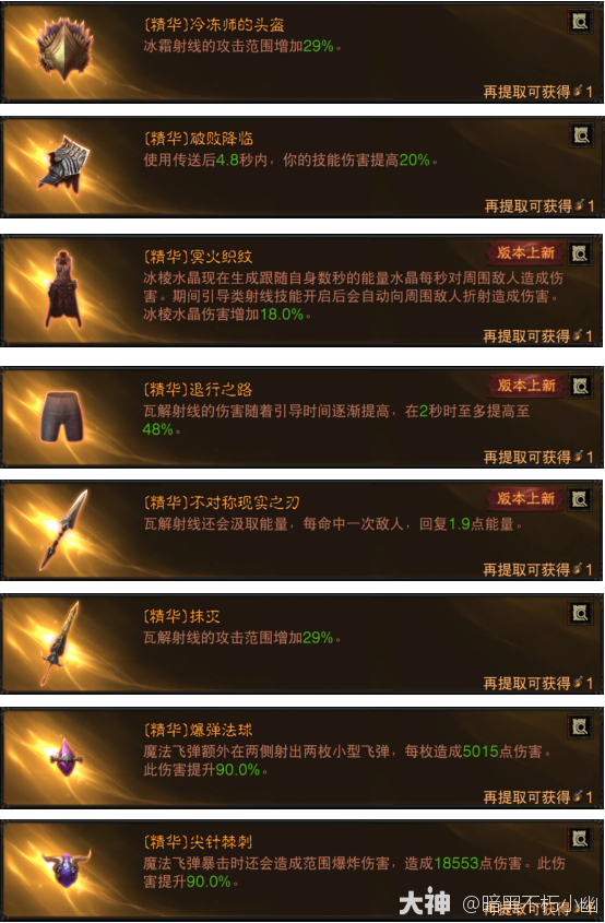 法师T0灾厄5新玩法：PVE顶级水晶双射线流！_暗黑破坏神：不朽 | 大神