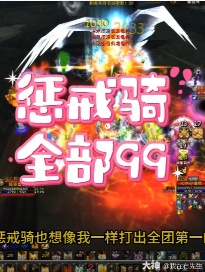 WLK惩戒骑全部BOSS打99分_魔兽世界 | 大神
