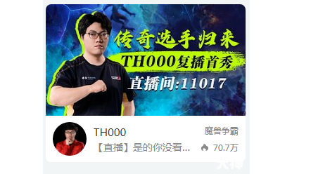 TH000愚人节复播，Fly宝刀未老晋级DWCC中国区八强_魔兽争霸 | 大神