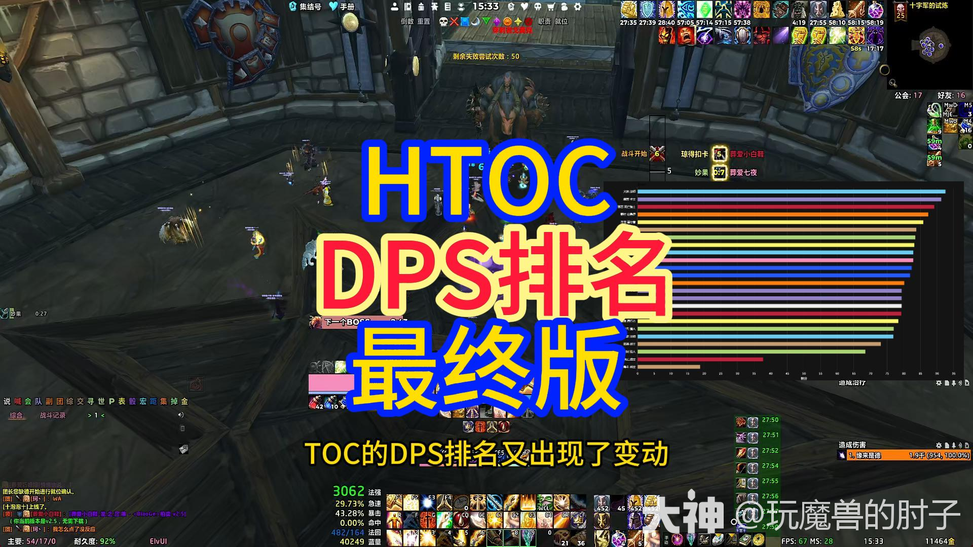HTOC新DPS排名_魔兽世界 | 大神