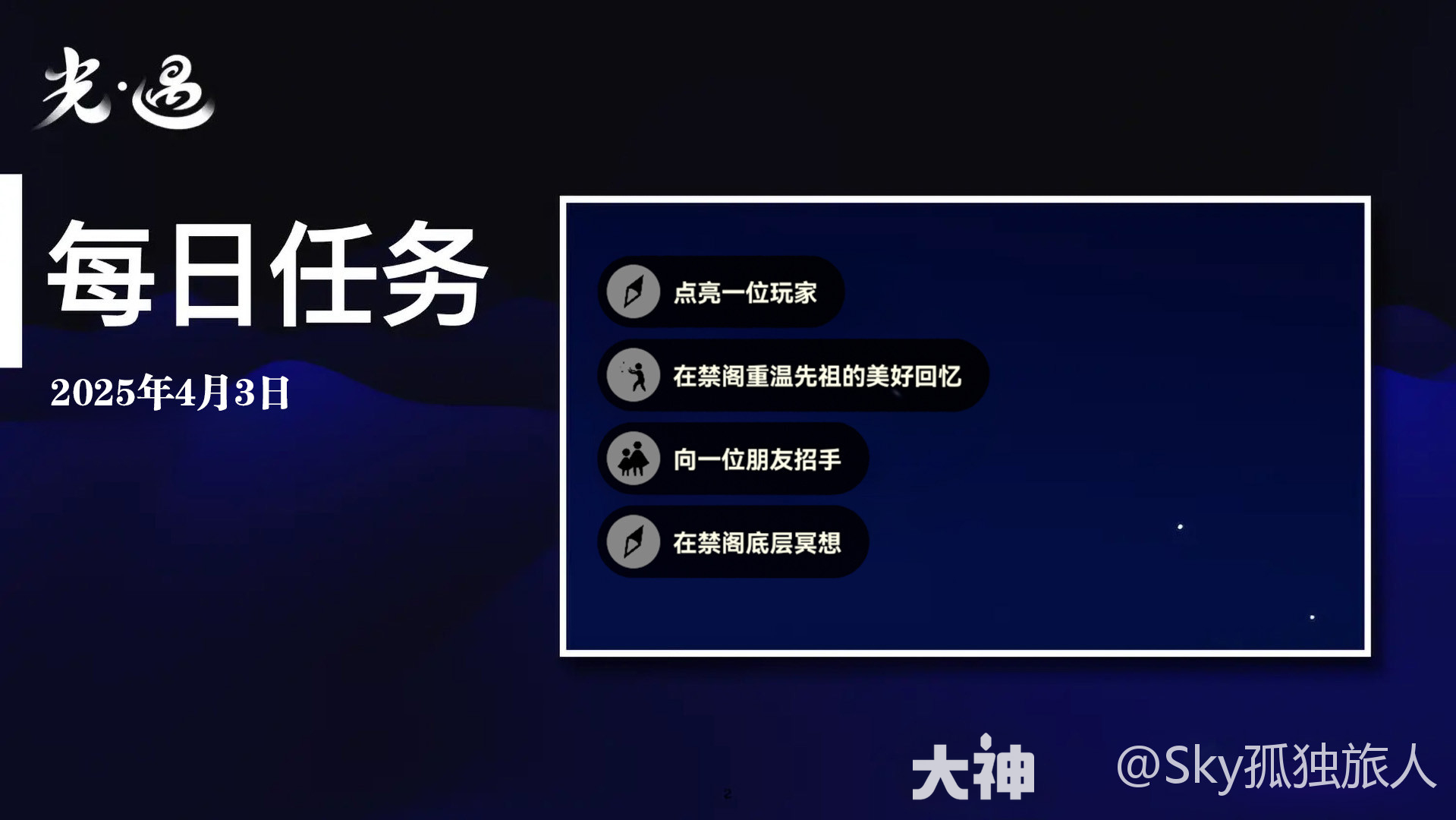 GitHub - xiaoyanu/sky-auto: 每日自动获取光遇任务，基于https://github.com/WhaleFell/SkyDailyTask