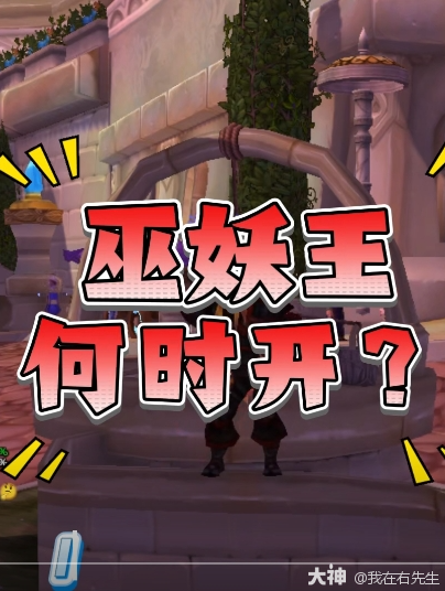 WLK怀旧服ICC何时开放？_魔兽世界 | 大神