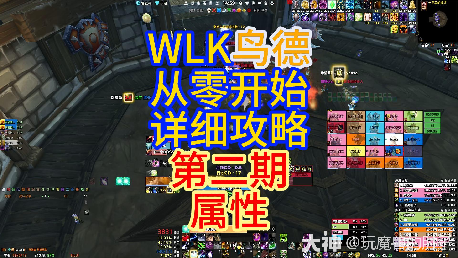 WLK鸟德从零开始详细攻略_魔兽世界 | 大神