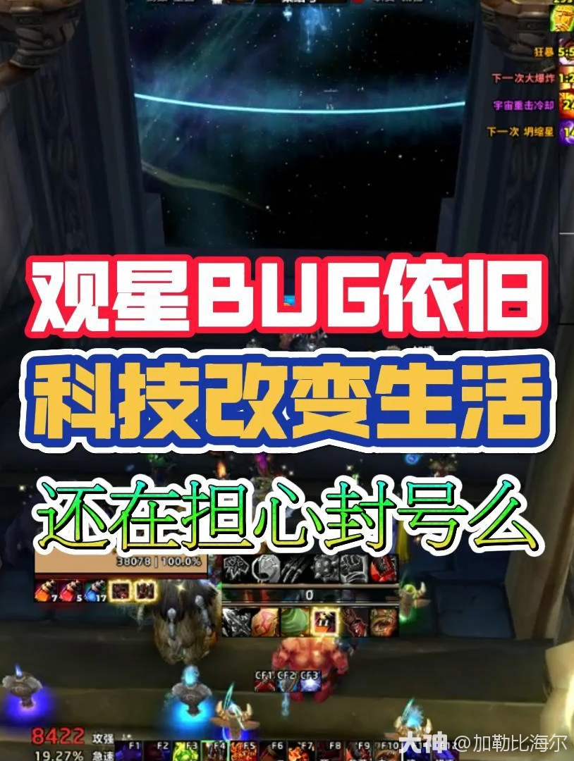 WLK:观星依旧！BUG依然！_魔兽世界 | 大神