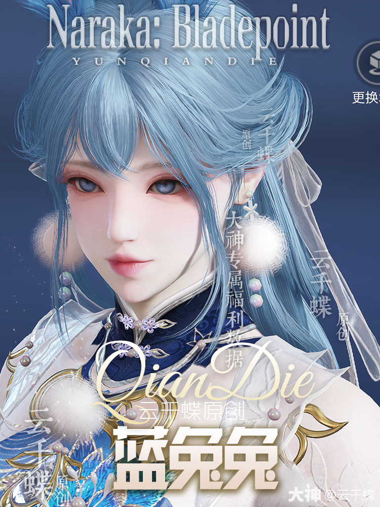 云千蝶福利捏脸来喽！蓝梦捏脸数据：《蓝兔兔》哈哈哈_永劫无间端游 | 大神