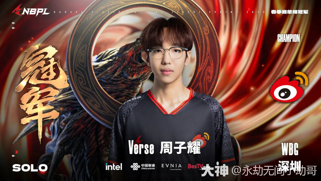NBPL新时代开启，深圳WBG.Verse（周子耀）夺得冠军！_永劫无间端游 | 大神
