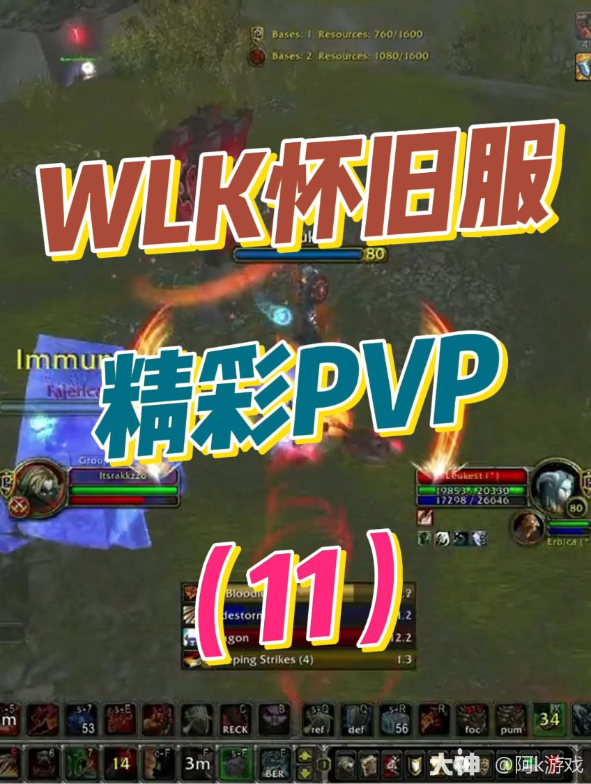 WLK怀旧服PVP神操作-11_魔兽世界 | 大神