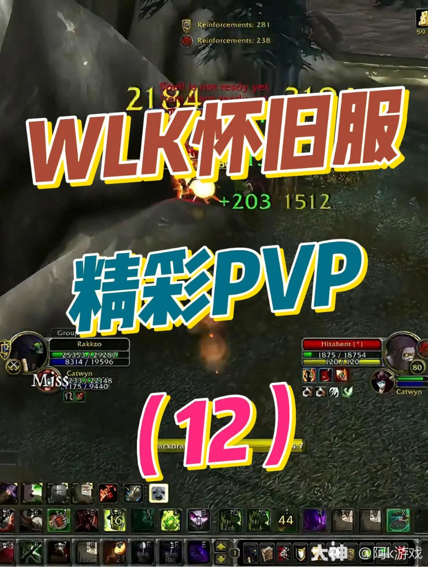 WLK怀旧服PVP神操作-12_魔兽世界 | 大神