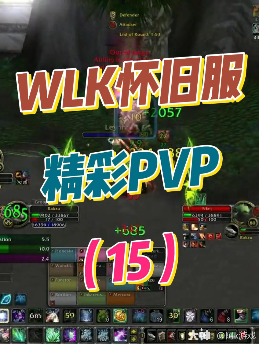 WLK怀旧服PVP神操作-15_魔兽世界 | 大神