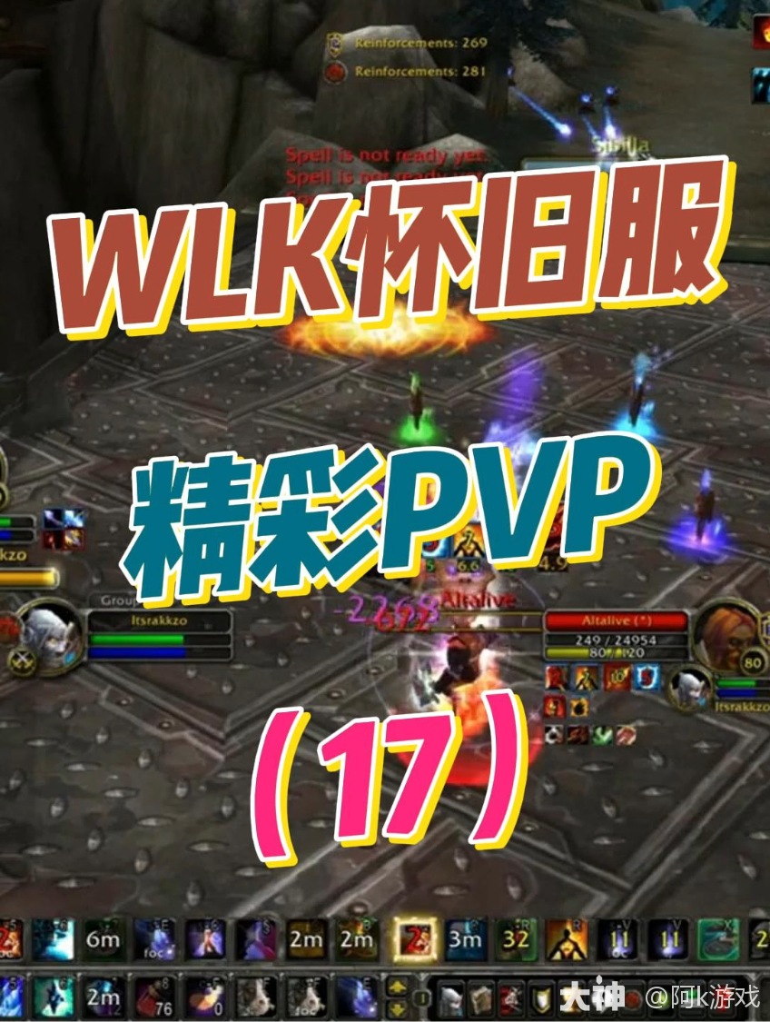 WLK怀旧服PVP神操作-17_魔兽世界 | 大神