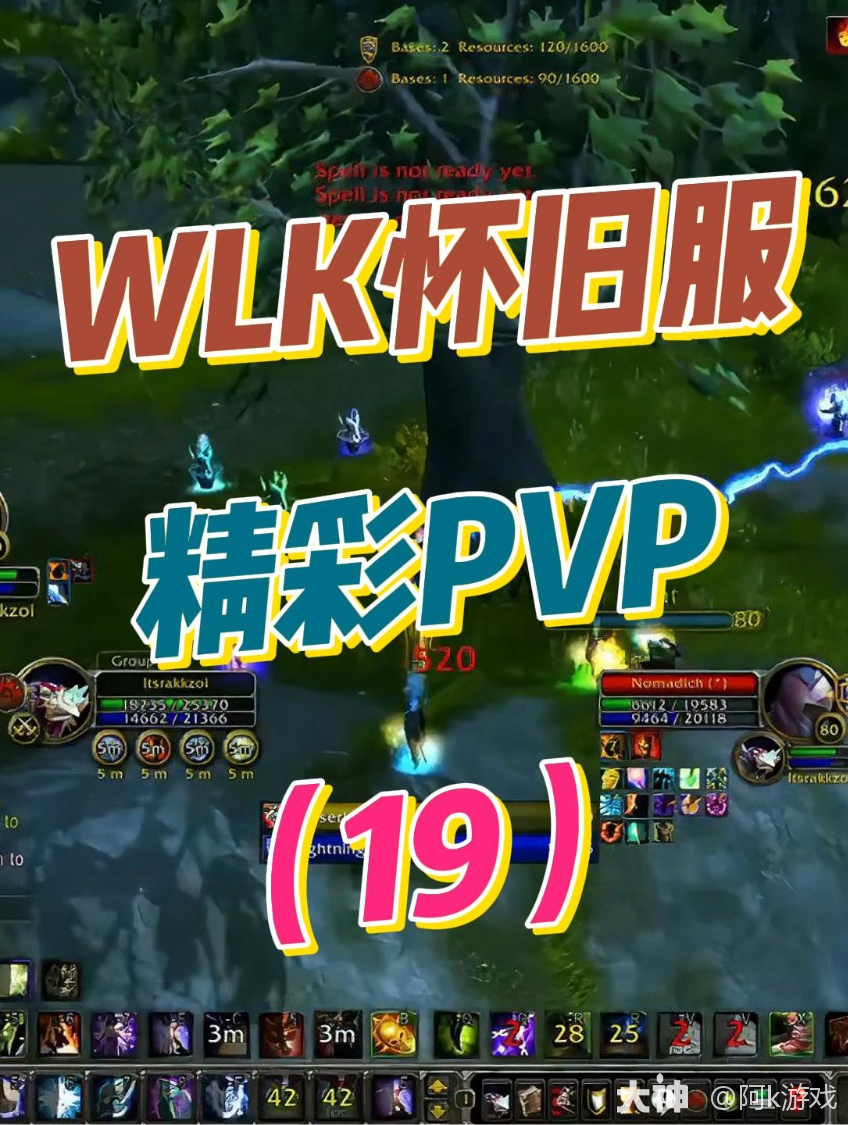 WLK怀旧服PVP神操作（19）_魔兽世界 | 大神