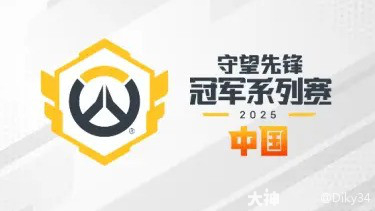 OWCS中国小组赛】WBG Roc各自轻松得胜持续领跑积分榜_守望先锋 | 大神