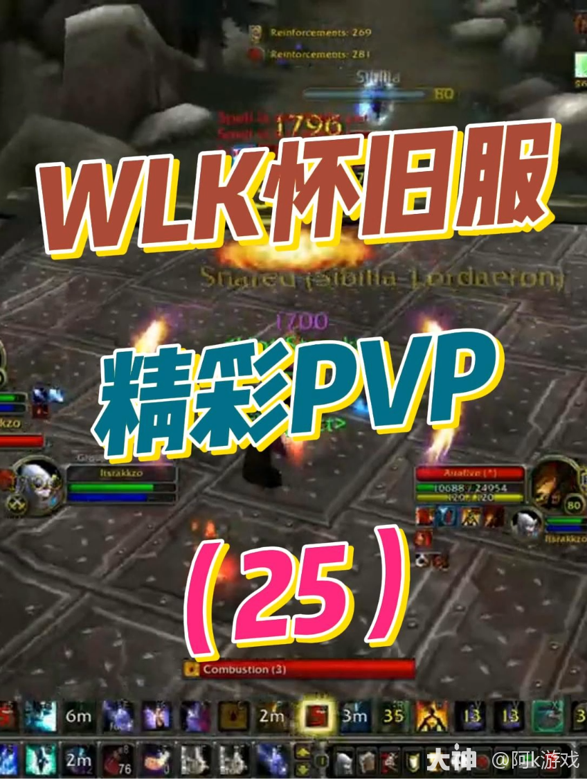 WLK怀旧服PVP神操作-25_魔兽世界 | 大神