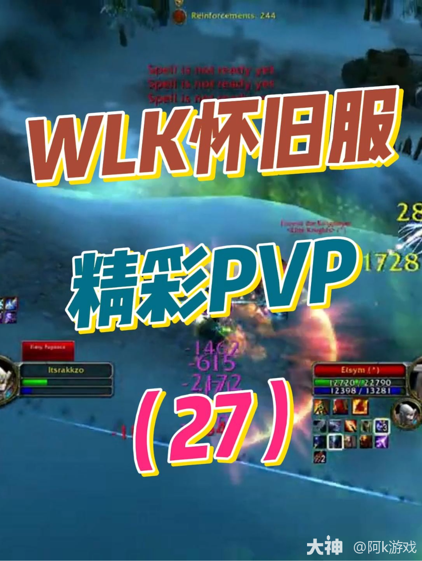 WLK怀旧服PVP神操作-27_魔兽世界 | 大神