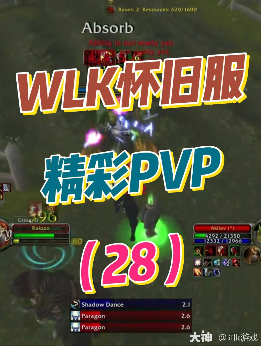 WLK怀旧服PVP神操作-28_魔兽世界 | 大神