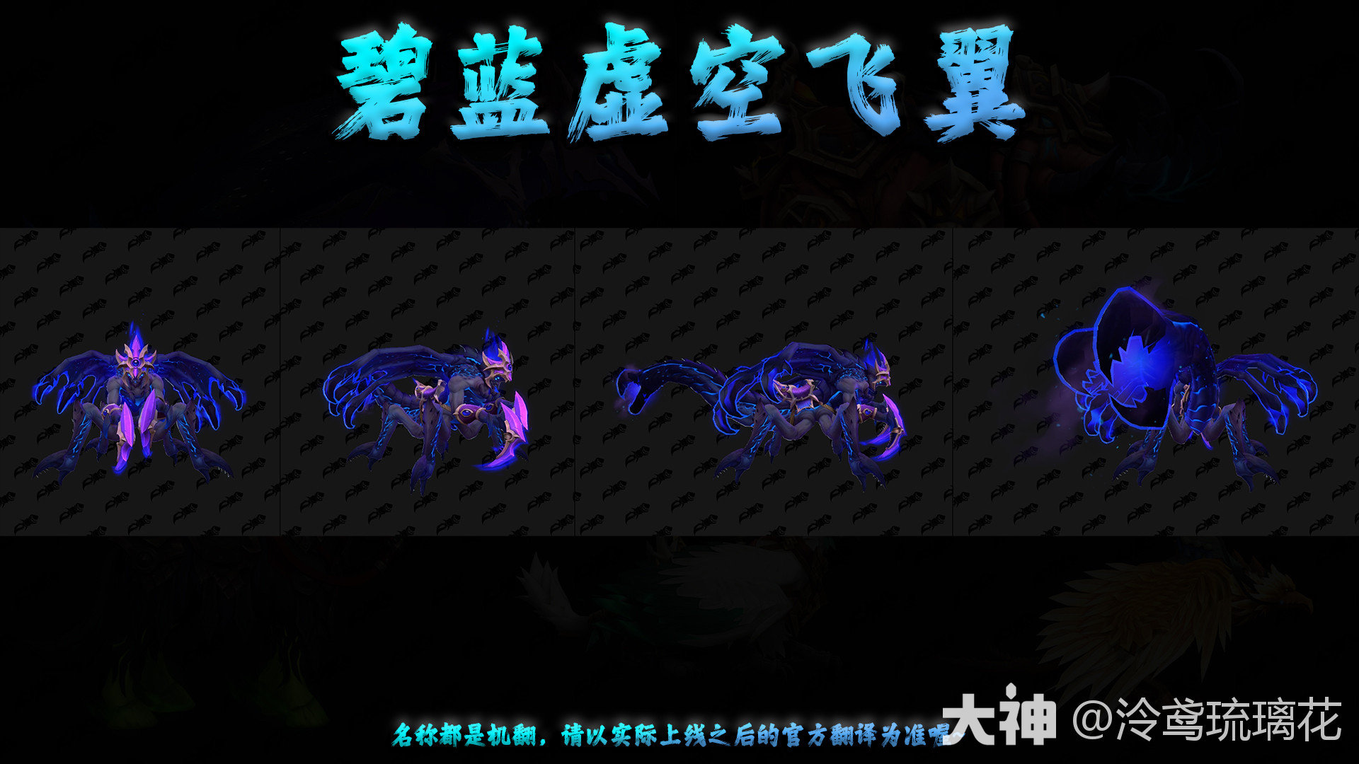 第3赛季钥石大师与钥石传奇虚空飞翼坐骑 - Patch 11_魔兽世界 | 大神