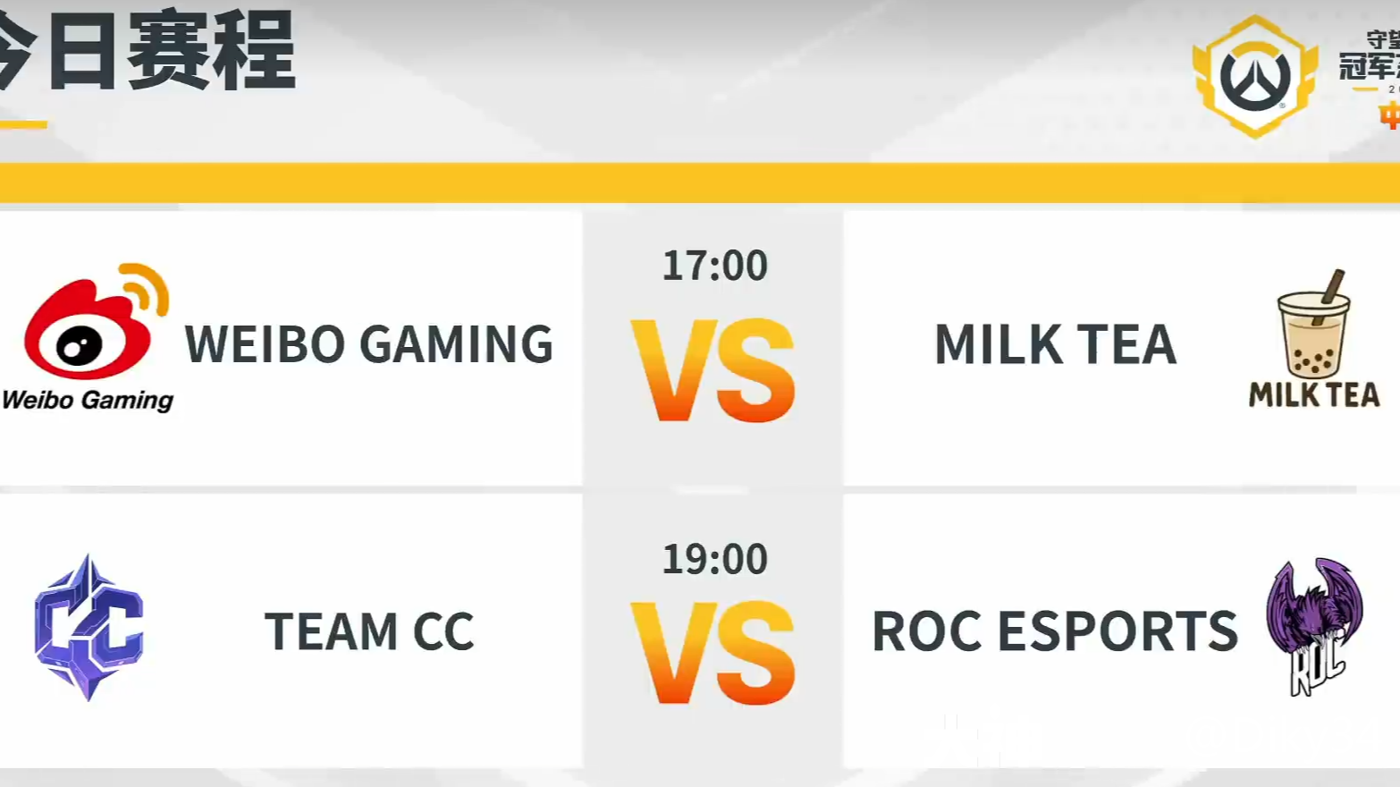 OWCS中国季后赛】Roc复仇CC 携手WBG先夺利雅得门票_守望先锋 | 大神