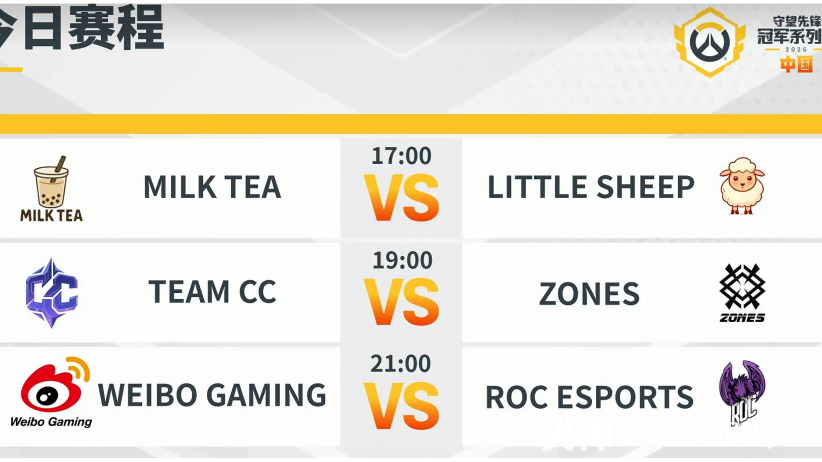 OWCS中国季后赛】奶茶战胜小羊 CC赢得惊险 WBG本赛段首丢小分_守望先锋 | 大神