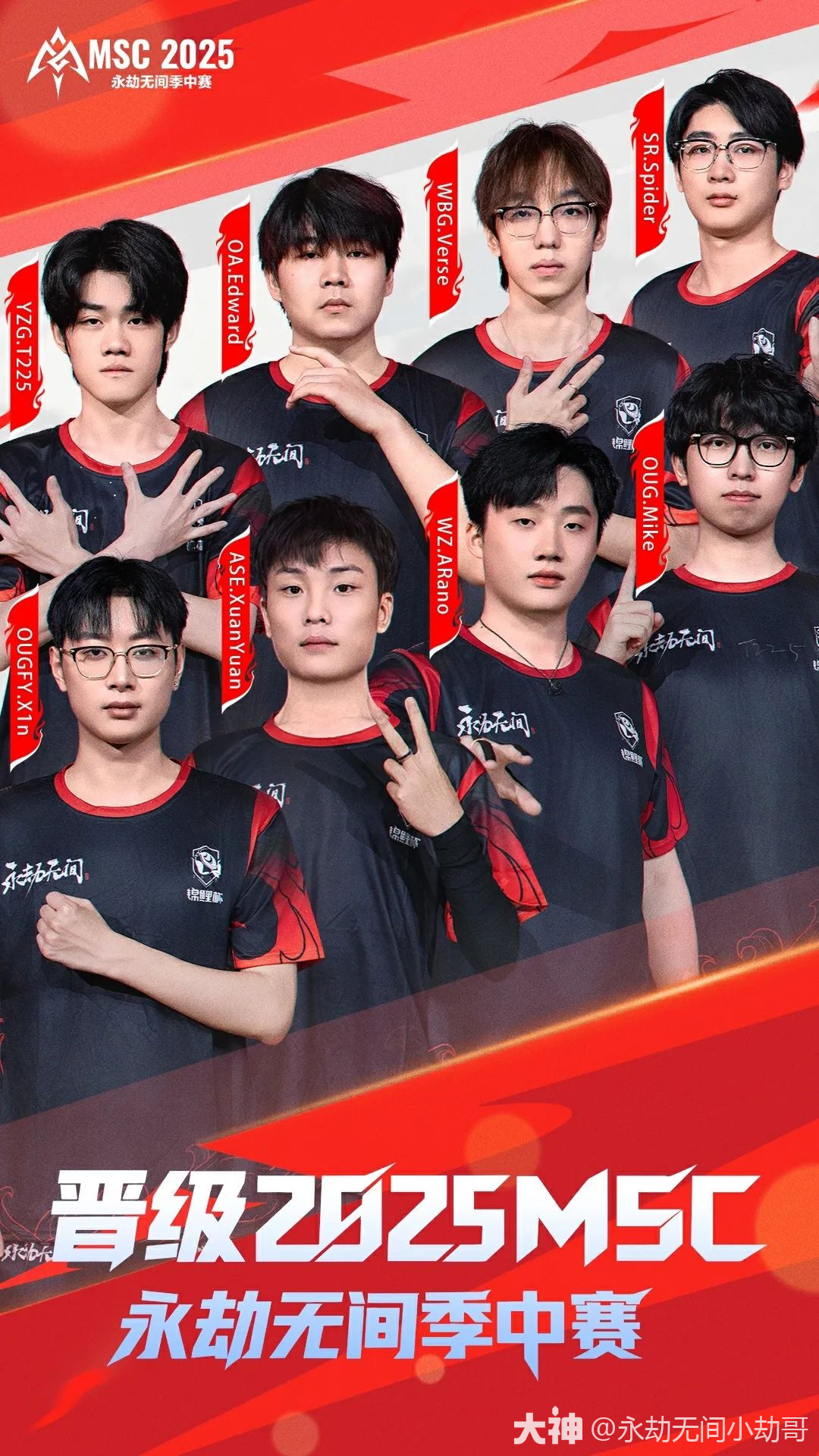 2025锦鲤杯落下帷幕，EWC季中赛名额已定，8月利雅得开战！_永劫无间端游 | 大神