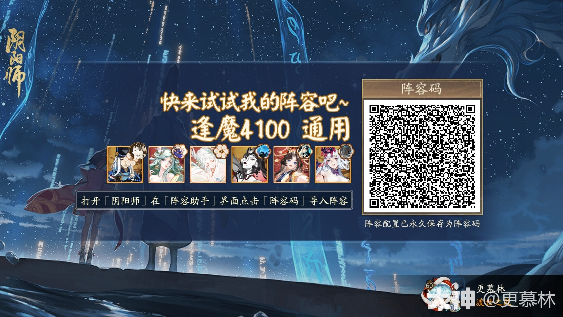 普通逢魔BOSS通用4100+阵容推荐（含阵容码配置）】给大_阴阳师 | 大神