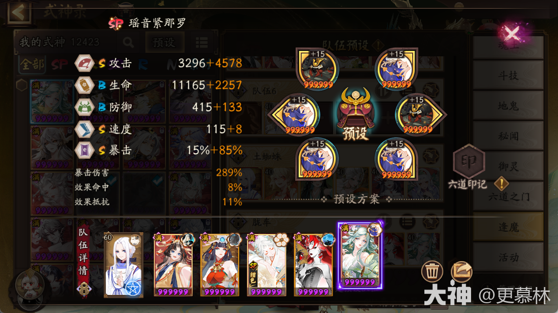 普通逢魔BOSS通用4100+阵容推荐（含阵容码配置）】给大_阴阳师 | 大神