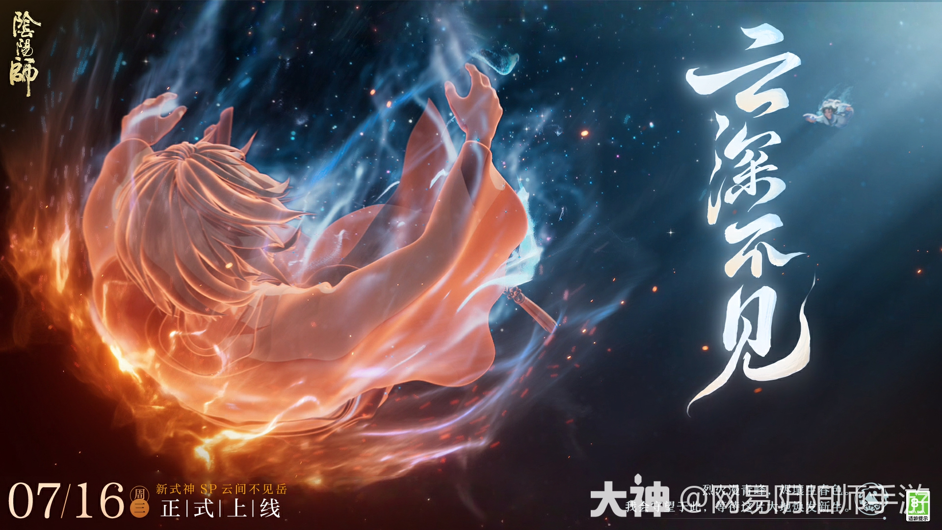全新SP云间不见岳CG｜云深不见_阴阳师 | 大神