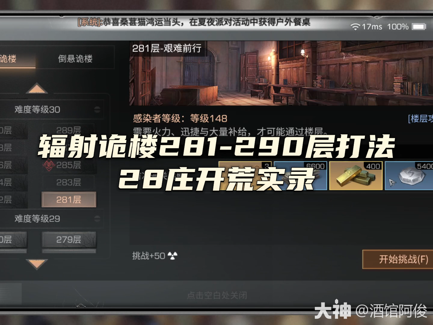 辐射诡楼281-290层打法_明日之后 | 大神